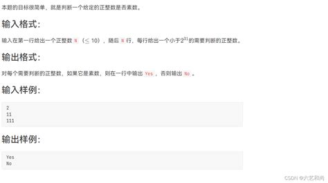 L1 028 判断素数 10 分l1 03 判断素数 Csdn博客