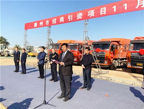 德州举行招商引资项目11月份集中开工仪式 李猛宣布开工 杨洪涛主持德州新闻网