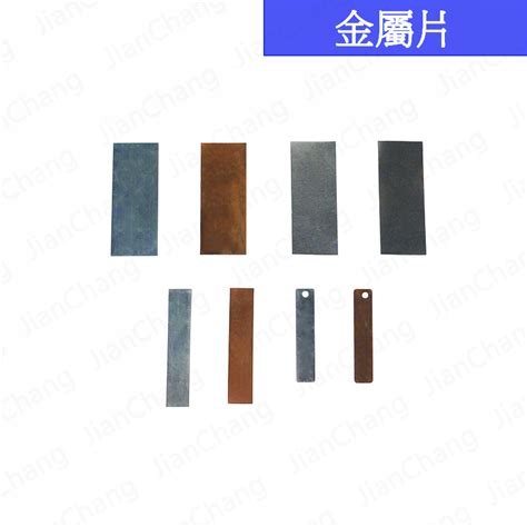 【建昌儀器】金屬片 金屬電極片 銅片鋅片鋁片鎂片鐵片 導電 電極實驗 📌附收據📌 蝦皮購物