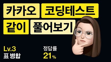 카카오 코딩테스트 풀이 2023 표 병합 문제 같이 풀어보기 Youtube