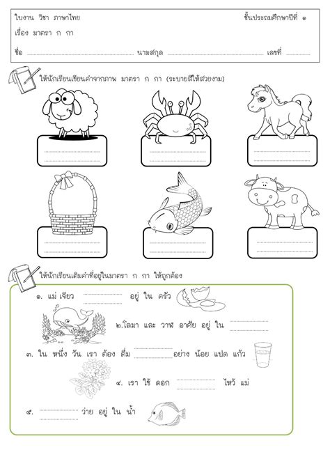 ใบงาน ป 1 น่ารัก ๆ มาแล้วจ้า สื่อการสอน ใบงาน ภาษาไทย
