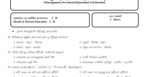 සබරගමුව පළාත් ක්‍රීඩා අංශය 8 ශ්‍රේණීය