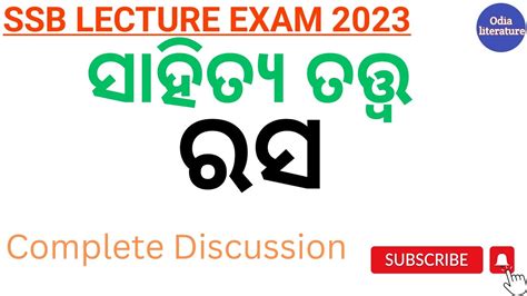 ରସପ୍ରାଚ୍ୟ ସାହିତ୍ୟତତ୍ତ୍ଵssb Lecture Exam 2023ssb Odiassbodiaodialiteratureodialiterature