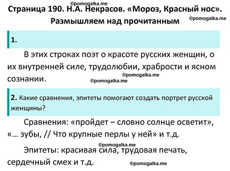 Часть 1 Страница 190 ГДЗ по литературе за 5 класс Коровина Журавлев учебник