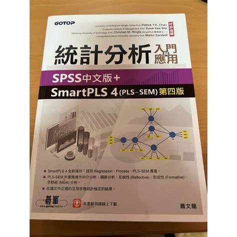 統計分析入門與應用 SPSS中文版 SmartPLS4 蝦皮購物