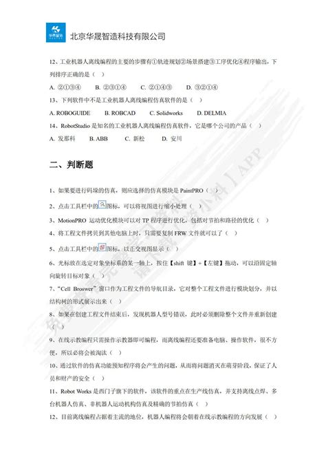 工业机器人离线编程与仿真（roboguide）陈南江 郭炳宇 林燕文 主编课后习题答案解析