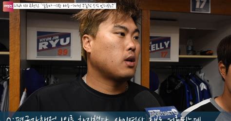 Era 1위 류현진 결승타 시즌 14승 7이닝 무실점 소감 인터뷰는 Oh모션