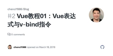 Vue教程01Vue表达式与v bind指令 Issue 2 chencl1986 Blog GitHub