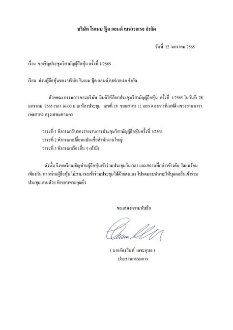 ประชาสัมพันธ์ ขอเชิญประชุมวิสามัญผู้ถือหุ้น ครั้งที่ 1 2565