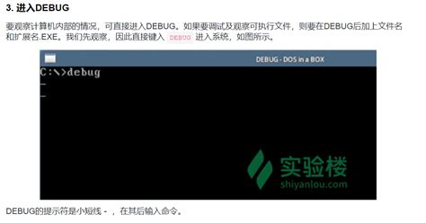 Dosbox中debug调试工具的使用 Pangqianjin 博客园