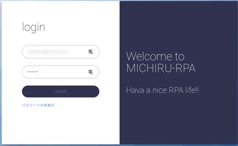 Michiru Rpa インストール・ライセンス認証手順（web認証） 株式会社 Michiru
