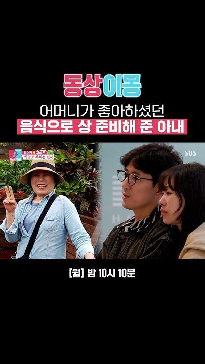 어머니가 좋아하셨던 걸로 가득 채운 며느리가 준비한 어머니를 위한 상🤎 동상이몽2 너는 내 운명 Sbs Youtube