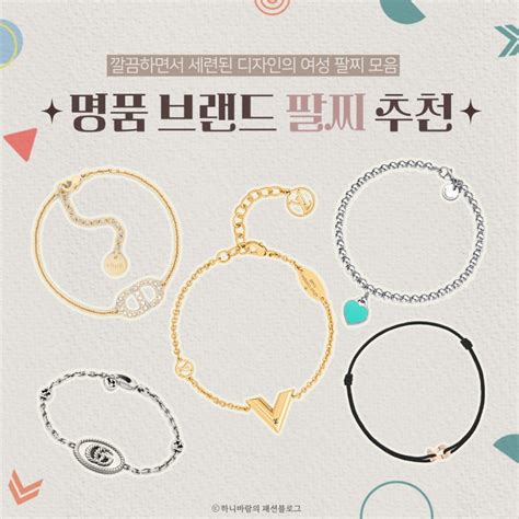 100만원이하 여자 명품 팔찌 추천 브랜드 List♥ 티파니앤코 구찌 루이비통 디올 프레드 네이버 블로그