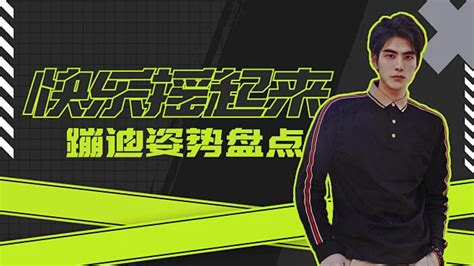 潮酷蹦迪攻略荧光绿横版视频封面 花瓣网