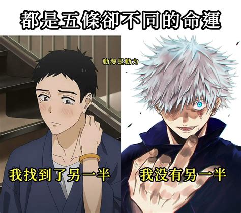 就是愛動漫啦🌟 都是五條卻不同的命運 咒術迴戰 Instagram