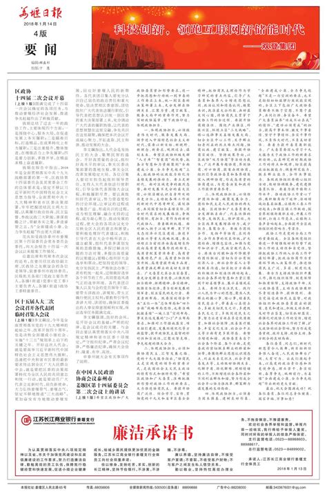 廉洁承诺书 姜堰日报