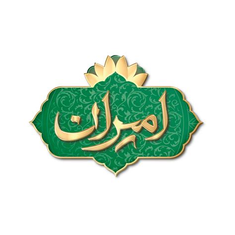 فروشگاه خشکبار امیران فروش آجیل و پسته امیران