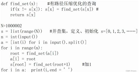 并查集 高级数据结构 蓝桥杯 并查集 超时 csdn博客