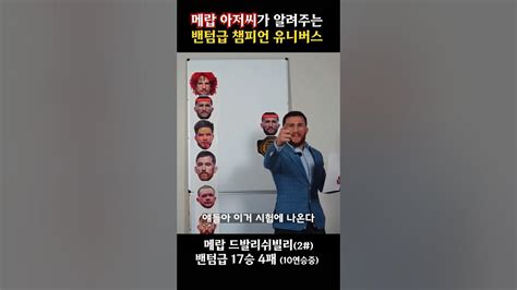 볼수록 매력 넘치는 메랍 드발리쉬빌리 Mma Ufc Shorts Youtube