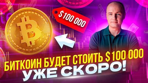 НЕ ПОКУПАЙ КРИПТУ ПОКА НЕ ПОСМОТРИШЬ ЭТО ВИДЕО Биткоин вырастет до 100 000 долларов