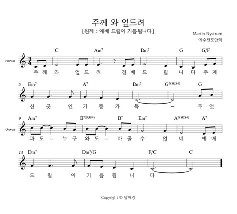 주께 와 엎드려 예배 드림이 기쁨됩니다 C B Bb A 악보 가사 네이버 블로그