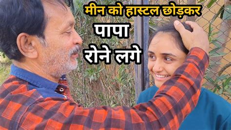 Beti Ne Papa Ko Rula Diya 🥺 Youtube