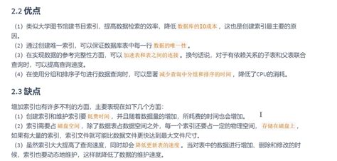 mysql：为什么使用索引以及索引的优缺点 爱编程de文兄 博客园