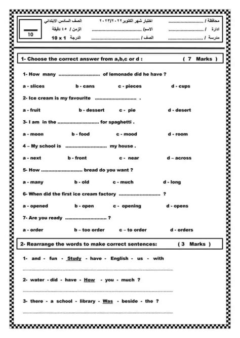 نماذج الوزارة إنجليزي للصفوف الرابع والخامس والسادس الابتدائي أكتوبر