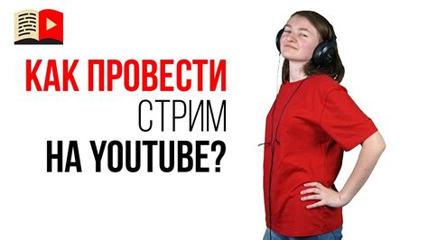 Как подключить Obs к стриму на Youtube Youtube