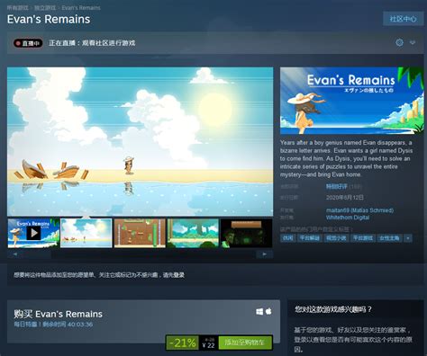 Steam每日特惠：《寻找埃文》新史低价22元3dm单机