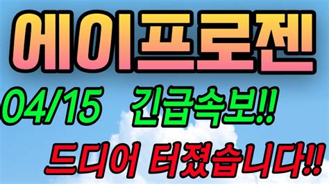 에이프로젠 주식 에이프로젠 주가전망 007460 에이프로젠주가전망 에이프로젠주가 에이프로젠전망 에이프로젠목표가 에이프로젠