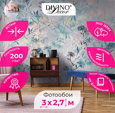 Фотообои 3d на стену DIVINO Decor "Гербарий фон 300х270 (повторяющиеся ...