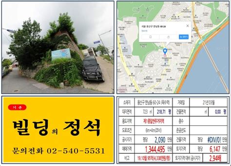 용산구 한남더힐 100억 빌딩 실거래가 조회 한남동 60 24 옥수역 134억 4495만 원 평당 6147만 원