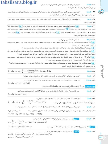 دانلود پی دی اف کتاب تست فیزیک دهم تجربی خیلی سبز 301 صفحه Pdf کتاب سرا