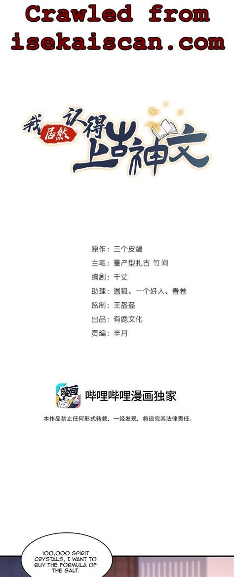 I Actually Recognize The Ancient Scripts Manga Chapter 11 Manga