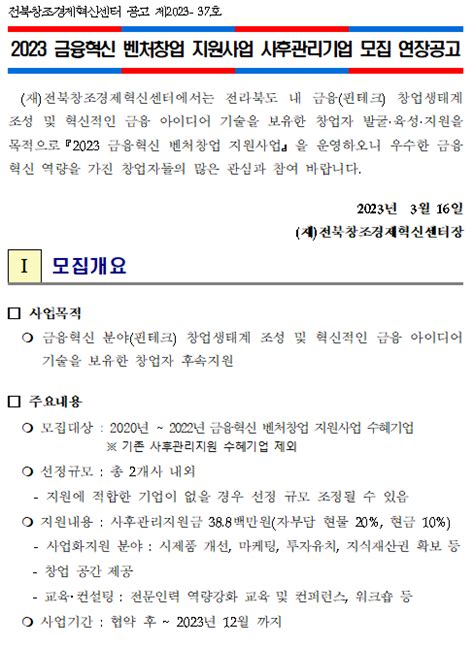 전북창조경제혁신센터 온라인 창업신청 페이지