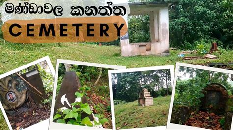 Cemetery මණ්ඩාවල කනත්ත Youtube
