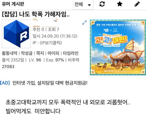 학폭 가해자 였던 사실을 공개한 루리웹 유저 유머 움짤 이슈 에펨코리아