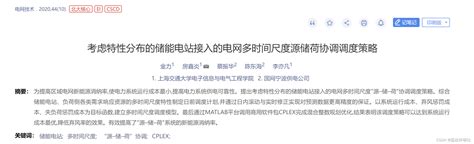 考虑特性分布的储能电站接入的电网多时间尺度源储荷协调调度策略（matlab代码实现） 主动配电网源 网 荷”协调规划模型matlab Csdn博客