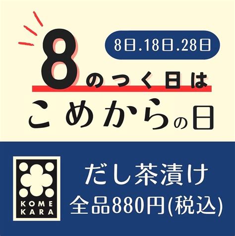 東京だし茶漬けこめから 志木店 Komekarashikism • Instagram Photos And Videos