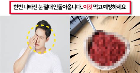 날이 추워지면 눈이 더욱 건조해진다고 합니다 맛도 좋고 건강에도 좋은 이것 꼭 먹고 눈 건강 지키세요
