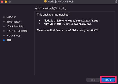 インストーラー版nodejsとyarnをmacosへインストールする方法 プログラミング入門ナビ By Proglus（プログラス）