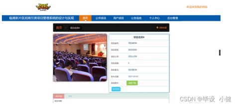 计算机毕业设计nodejsvue临港新片区招商引资项目管理系统的设计与实现（程序源码lw部署） Csdn博客