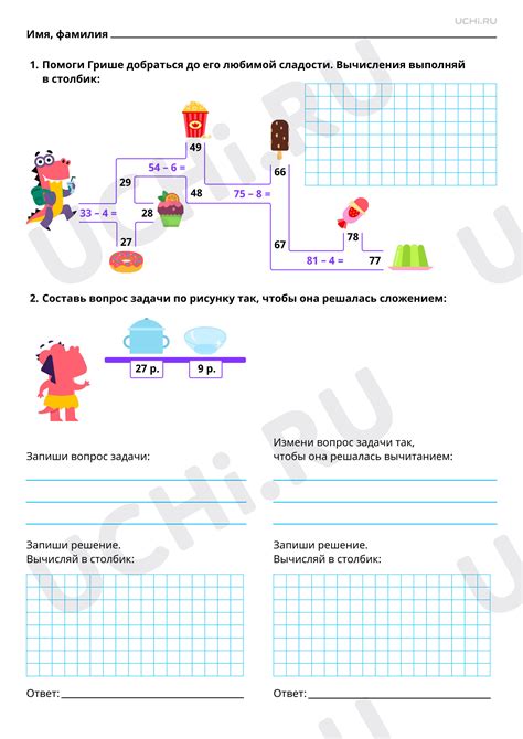 📒 Рабочий лист №4 по теме “Вычитание однозначного числа с переходом через разряд Повышенный