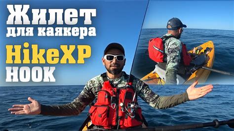 Обзор на Жилет HikeXP - YouTube