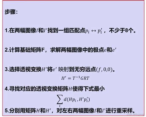 双目立体视觉中的平行视图分析：图像校正与对应点搜索 Csdn博客