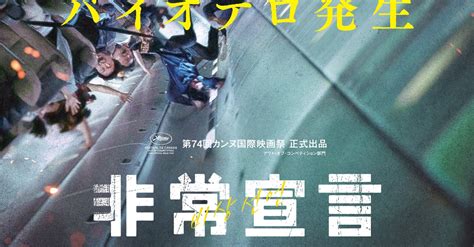 ソン・ガンホ＆イ・ビョンホン共演『非常宣言』2023年1月6日公開決定！ Fans Voice ファンズボイス