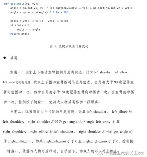 计算机视觉课程设计：基于mediapipe的体感游戏设计 基于mediapipe的体验游戏的设计与实现 csdn博客