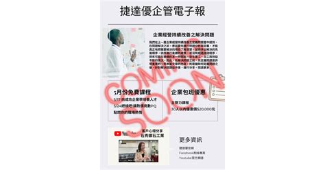 關注捷達優 與捷達優取得聯繫 捷達優企管實踐師｜多元企業管理顧問團隊，提供一站式服務