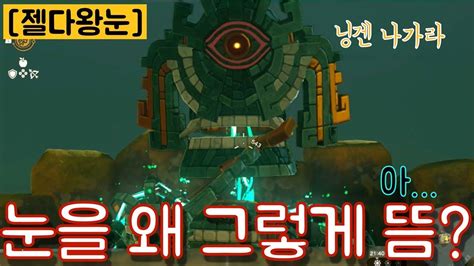 [젤다의 전설 왕국의 눈물] 너무 그냥 얻을수 있어서 공략이 없는 보코블린 모자 얻기 ㅋㅋㅋ Youtube